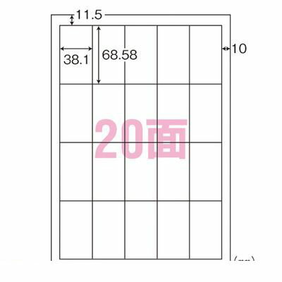 ※上下の余白は非対称です。●包装がないのでゴミ削減！●1袋500枚入りのシンプルパッケージ。●入数：500枚●規格：A4判20面●1片寸法：横38.1×縦68.58mm●紙種：上質紙●総紙厚：約0.13mm●対応プリンタ：熱転写，モノクロレ...