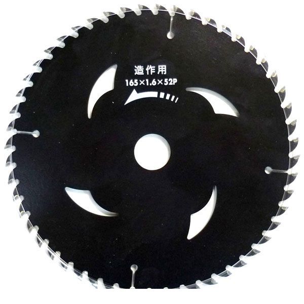 木工用チップソー造作用チップソー！両側研磨●外径：φ165mm●刃厚：1.6mm●刃数：52P●穴径：φ20mm●加工：ブラックフッ素コーティング●備考：日本製4939752973262