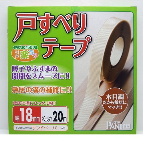 パネフリ工業075-955-5724●障子やふすまの滑りをよくするテープ。●長時間使用してすり減った敷居溝に貼り付けるだけで、あっという間に障子やふすまの開閉がスムーズに。●目立たず、周囲に溶け込みやすい木目調なので、違和感なくご利用いただ...