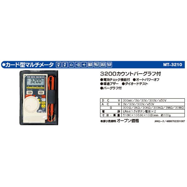 マザーツール MT-3210 カード型マルチメータバーグラフ付のカード型マルチメータ [マザーツール]4986702201067
