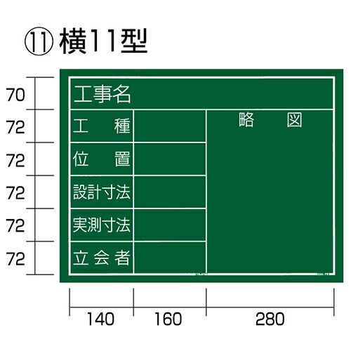 &nbsp; TJMデザイン &nbsp; 0120-125577 ●サイズ：縦450×横600mm。●チョーク2本・黒板消し・スタンド(カバー付)付き。●【用途】工事用黒板。●【機能・特長】写りが鮮明な、白線表示です。4975364034045