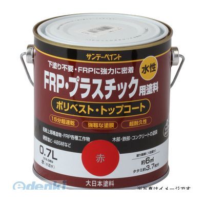 【商品説明】■下塗り不要・FRPに強力に密着■厚みのある強靭な塗膜はFRP、プラスチックへの、密着がよく、美しいつやを長期間保ちます。（一部付着しないプラスチックがあります）■水性塗料が持つ特有の粘着性が少ないので汚れが付きにくく、一液反応...