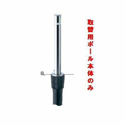 【商品説明】■画像は代表画像です。■破損等による、支柱の交換用本体です■ビスを外すだけで交換できます■φ76．3■高さ：700mm
