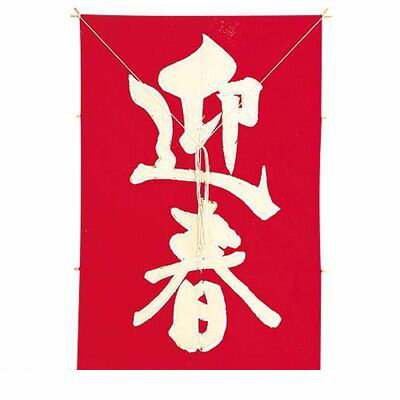 【商品説明】■サイズ（cm）：全長60■素材：和紙