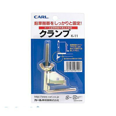 &nbsp;カール事務機&nbsp;03-3695-5379【商品説明】■しっかりと固定するから削りやすい！■サイズ24×54×82mm/46g4971760981907