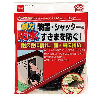 &nbsp; ニトムズ &nbsp; 03-3544-0615 ●耐候性・止水性に優れ、屋外での使用に最適です。(屋外で使用してもぼろぼろにならず長持ちします。）●ハードなのに、クッション性に優れ、ピタッと密着します。●戸を閉める音も静かに...
