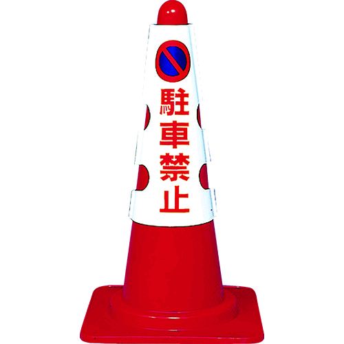 【特長】●環境に配慮したノンフタル酸軟質ビニールを使用しています。●コーンにかぶせるだけなので、着脱が簡単です。【用途】●工場・事務所・物流倉庫・商業施設・工事現場などに。●カラーコーンH700mm用。【仕様】●縦(mm)：430●表示内容...