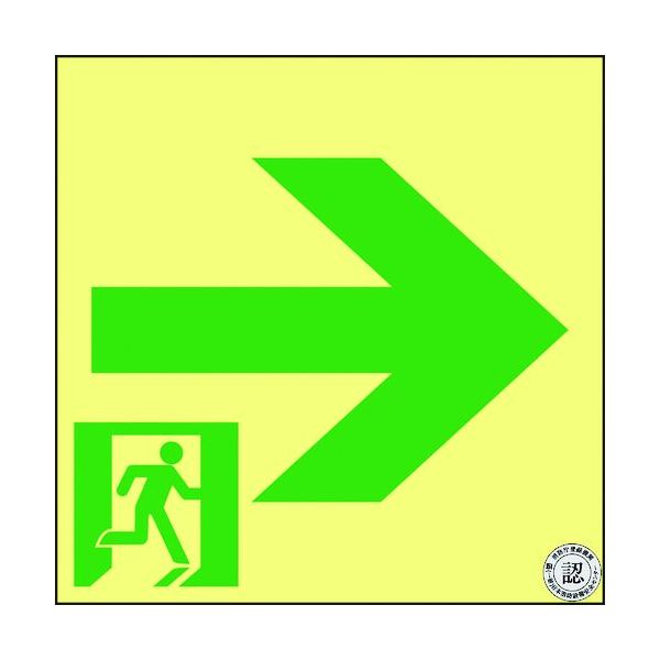 日本緑十字社メーカーお問い合わせ：06-6443-6139【特長】●日本消防設備安全センターの最高基準（S50級）を大きく上回る輝度を有する高輝度蓄光式避難誘導標識です。●消防用設備等認定品です。●工具不要で設置が容易なステッカータイプです...