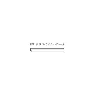 【特長】●1200℃まで消えません。【用途】●溶接・溶断のため鉄板などへのケガキ入れ。●鉄鋼材の産業資材へのマーキングとして。【仕様】●形状：両切●寸法(mm)：5.0×5.0×80【材質／仕上】●滑石（かっせき）【注意】●アルミ・樹脂・プ...