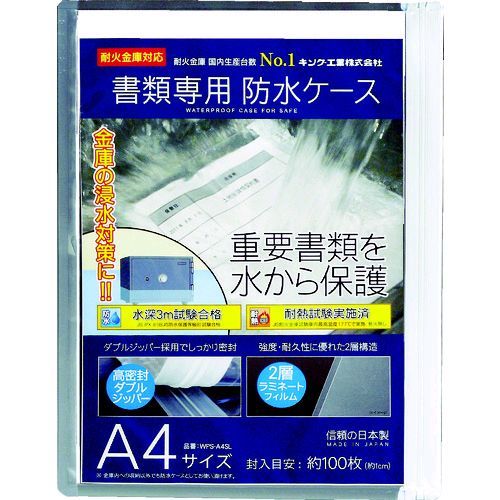 【特長】●高密度ダブルジッパー採用でしっかり密閉し、重要書類を水から保護します。●強度・耐久性に優れた2層ラミネートフィルムです。【用途】●耐火金庫内の防水対策に。【仕様】●底マチ(mm)：12●封入目安：A4普通用紙約100枚【仕様2】●...