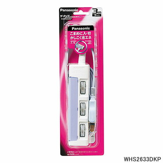 在庫状況 【 お取り寄せ 】 パナソニック Panasonic ザ・タップ スイッチシリーズ 3コ口 3m こまめに電源ON・OFF。待機電力の無駄も解消。｢スイッチON｣を光ってお知らせもします。 内ボディにトラッキングに強い『ユリア樹脂...