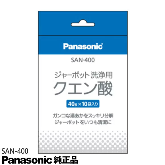 在庫状況 【 お取り寄せ 】 ※ご注文前に、型番及び適応機種を必ずご確認ください。 パナソニック Panasonic メーカー純正 ジャーポット洗浄用クエン酸（40g×10袋入り） [コーヒーメーカー・ジャーポット・ケトル・オーブンレンジ用...