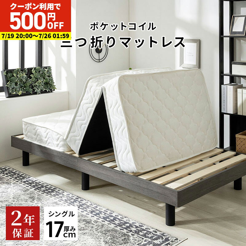 商品情報 ■商品名 センベル ■サイズ 幅97x奥行195x高さ17cm ■商品重量 約27.5kg ■梱包サイズ (1梱包) 28x28x103cm ■仕様 外装生地：ポリエステル100％ 本体：ポケットコイルスプリング コイル数：495...