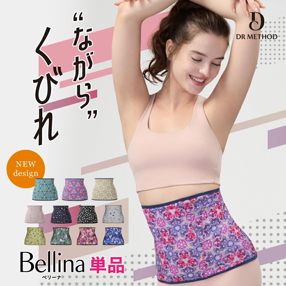 【楽天市場】はなまま1019さんのDRMETHOD Bellina ベリーナ シェイパー 着圧 加圧 お腹 骨盤 補整下着 スリム サウナスーツ 引き締め 腹巻 腹巻き はらまき ハラマキ ...