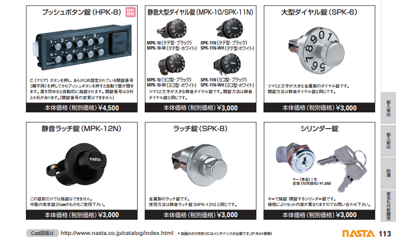 【楽天市場】ナスタ SPK-1 ダイヤル錠 ポスト 集合郵便受箱用錠前 (248720)：家クラフト