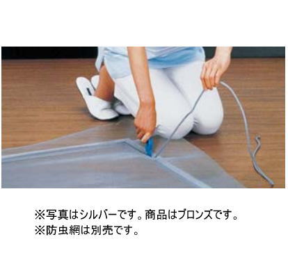 サイズを切断して現場で組み立てできる組立網戸です。色：ブロンズ付属品：ローラー、金ノコ、押さえゴム※防虫網は付属していませんので別途お買い求めください。