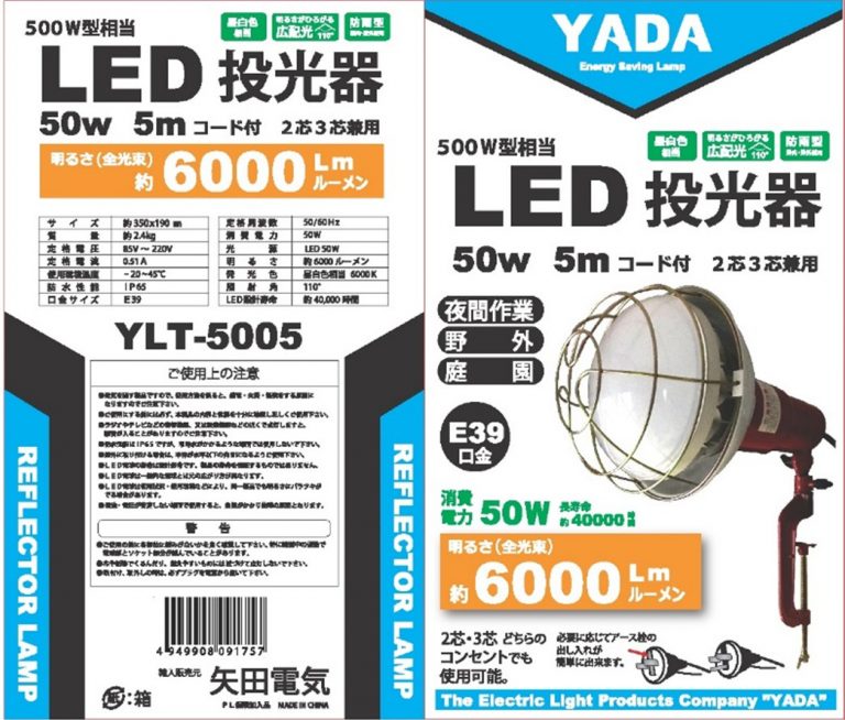 ブランド 矢田電気カテゴリ 投光器商品ID 19014646品番・型式 YLT-5005 50Wx5mJANコード 4949908091757規格50w 5mコード付6000ルーメン