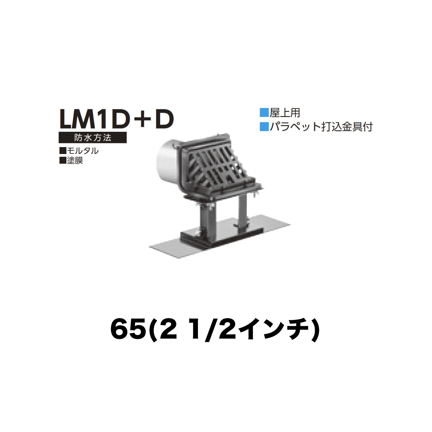 ・打込金具、養生蓋等が付属します