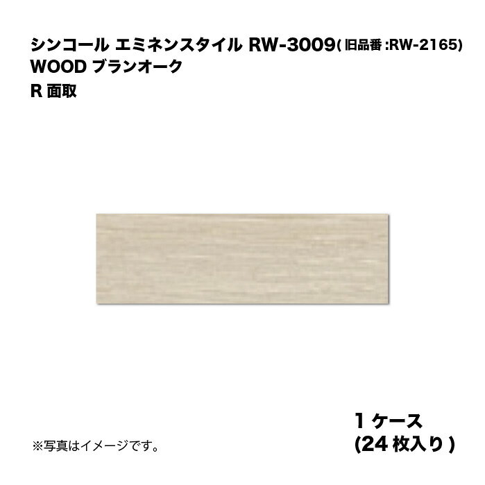 ・シリーズ:WOOD・サイズ:152.4mm×914.4mm×2.5mm・R面取り・印刷上実物と異なって見える場合があります。・製法上、タイル間での柄が合いません。