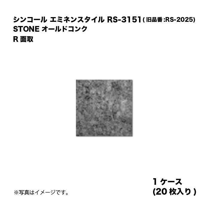 ・シリーズ:STONE・サイズ:457.2mm×457.2mm×2.5mm・R面取・印刷上実物と異なって見える場合があります。・製法上、タイル間での柄が合いません。