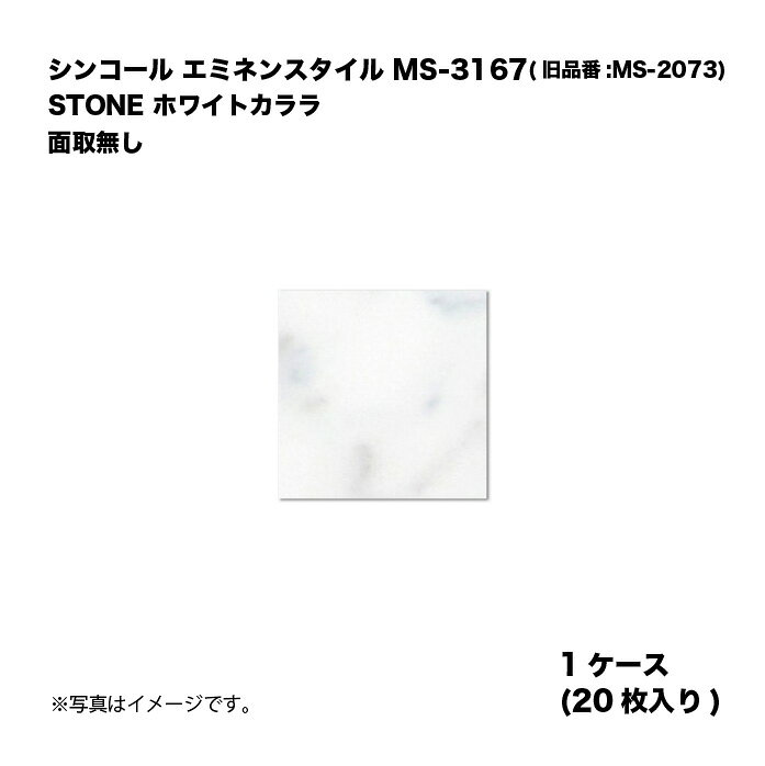 ・シリーズ:STONE・サイズ:457.2mm×457.2mm×2.5mm・面取無し・印刷上実物と異なって見える場合があります。・製法上、タイル間での柄が合いません。