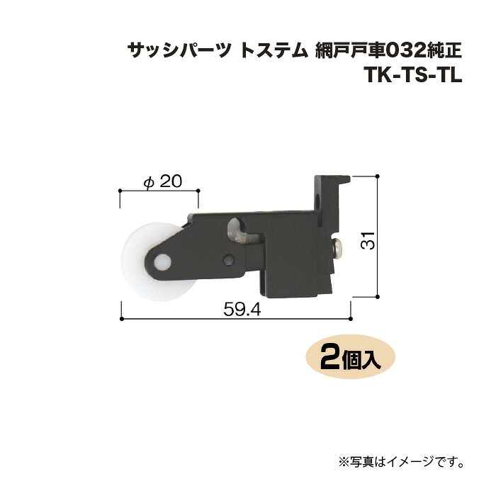 サッシメーカー純正の網戸の部品を交換開閉が重くて大変なら、戸車を交換しましょう！