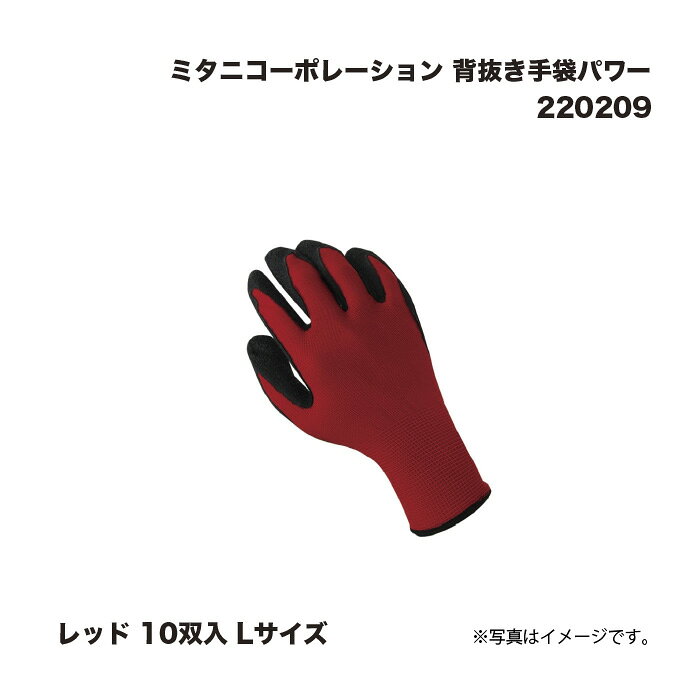 ラバー部分は天然ゴムにシワ加工で、優れたグリップ力。13ゲージポリエステル原手背抜き手袋。素手感覚で抜群のフィット力。お得な10双入サイズ：L材質：手袋部/ポリエステル、加工部/天然ゴム