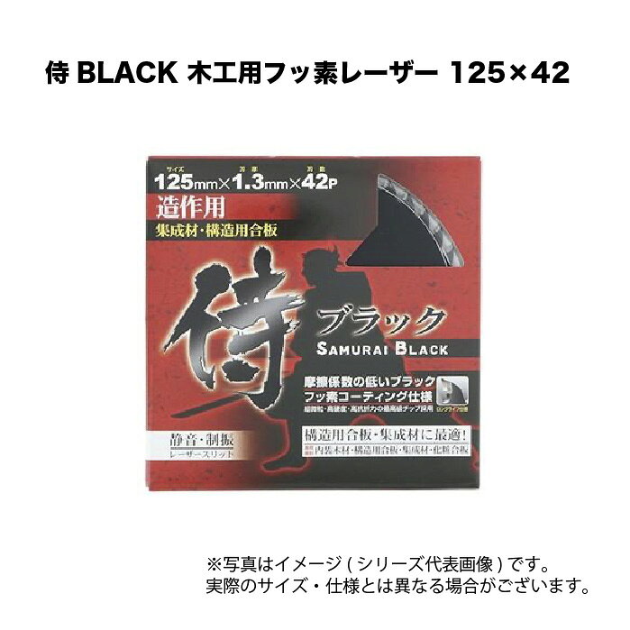 ・特長:ブラックフッ素コーティング・用途:木工用チップソー・仕様・サイズ・材質125×42P