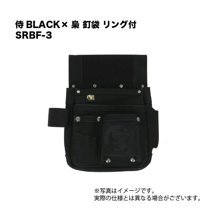 ・オリジナル炭黒仕様革採用！・製品サイズ：W290×H320×D70・製品重量：367g