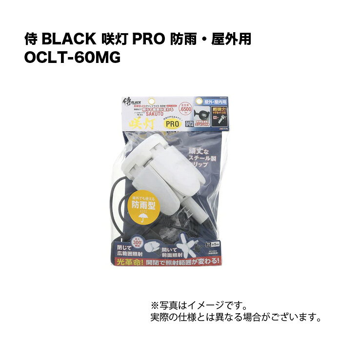 【特徴】・閉じて全方位照射・開いて前面照射・頑丈なスチール製クリップ・連結コンセント付で、複数台連結させて広範囲に明かりを確保できます!・防雨型連結コンセント付で屋外でも使える！・防水等級IPX4！・クリップで取付けだから、どこにでもワンタ...
