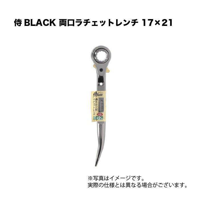 ・鳶職が好むガンメタメッキです。・足場の組み立て、解体に。仕様・対辺寸法：17×21mm・厚さ：50mm・全長：240mm・ギア数：32山材質・本体：アルミ合金 ・ソケット：クロム鋼