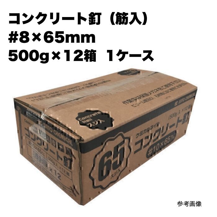 商品説明通常のコンクリート構築物、煉瓦、樫木、鉄板及び型鋼物へ釘同様ハンマーで打ち込めます寸法#8×65mm材質冷間圧造用鋼材入数500g×12箱出荷単位1ケース重量（梱包）6.00 kg備考胴部筋入り【免責事項】掲載写真は実際の商品と色味...