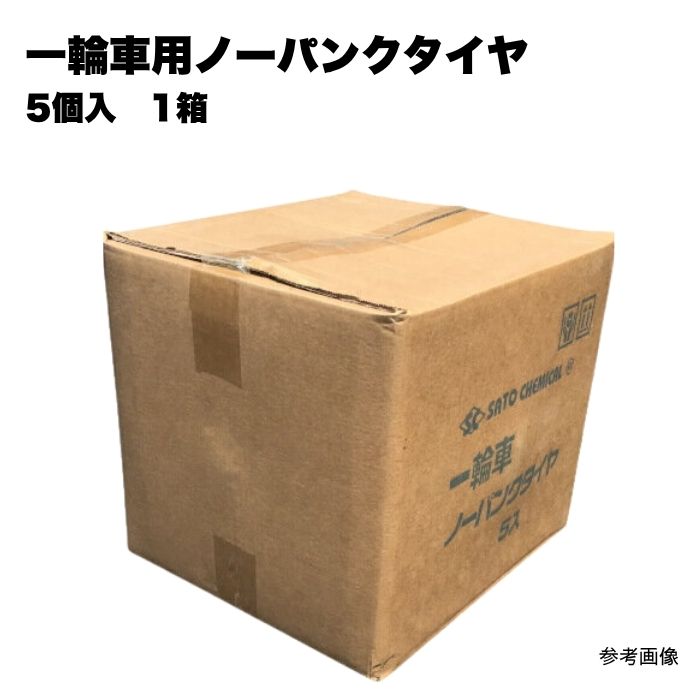 商品説明一輪車用タイヤとして使用材質天然ゴム入数5個出荷単位1箱重量（梱包）17.15 kg備考発泡ゴムを充填しているので、パンクの心配がありません【免責事項】掲載写真は実際の商品と色味・仕様・パッケージ等が異なる場合がございます。また、仕...