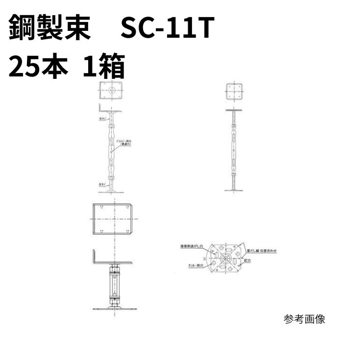商品説明基礎コンクリートの土間に設置し、大引きを支えるのに使用寸法実用範囲：110mm-150mm材質冷間圧造用鋼材、ゴム入数25本出荷単位1箱重量（単品）0.5kg重量（梱包）12.50 kg【免責事項】掲載写真は実際の商品と色味・仕様・...
