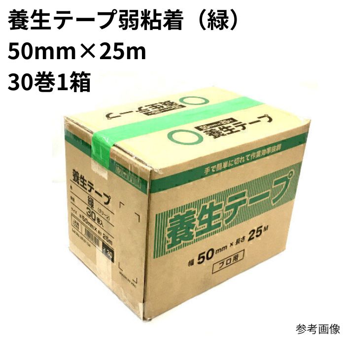 商品説明内装工事・改装時の養生シート固定用として使用寸法50mm×25m材質ポリエチレン入数30巻出荷単位1箱重量（梱包）6.30 kg備考粘着弱め　中国製【免責事項】掲載写真は実際の商品と色味・仕様・パッケージ等が異なる場合がございます。...