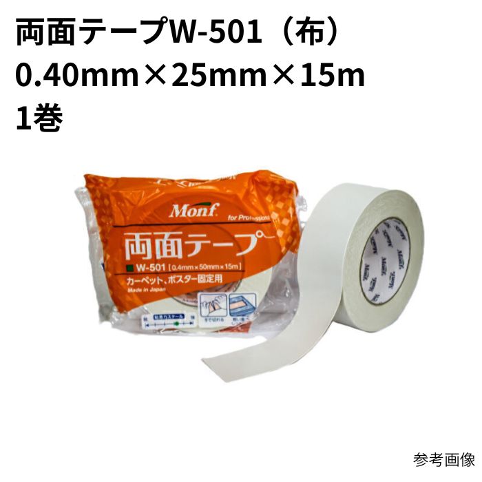 商品説明カーペットの固定やポスターの掲示に用いられる布基材の両面にゴム系粘着剤を塗布した、両面粘着テープです。寸法0.40mm×25mm×15m材質布基材/ゴム系粘着剤出荷単位1巻重量（梱包）0.32 kg【免責事項】掲載写真は実際の商品と...