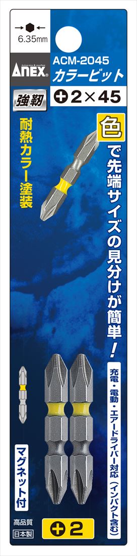 アネックス ANEX ACM-2045アネックス ANEX 兼子製作所 ACM-2045※画像は同一シリーズで共通画像を使用、またはイメージ画像として掲載している場合があり、長さ、先端形状などが異なる場合があります。アネックス（兼古製作所）...