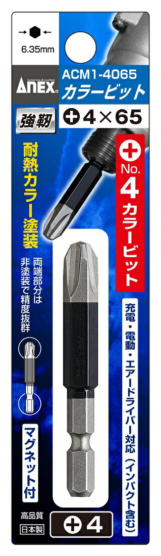 アネックス ANEX ACM1-4065アネックス ANEX 兼子製作所 ACM1-4065※画像は同一シリーズで共通画像を使用、またはイメージ画像として掲載している場合があり、長さ、先端形状などが異なる場合があります。アネックス（兼古製作...