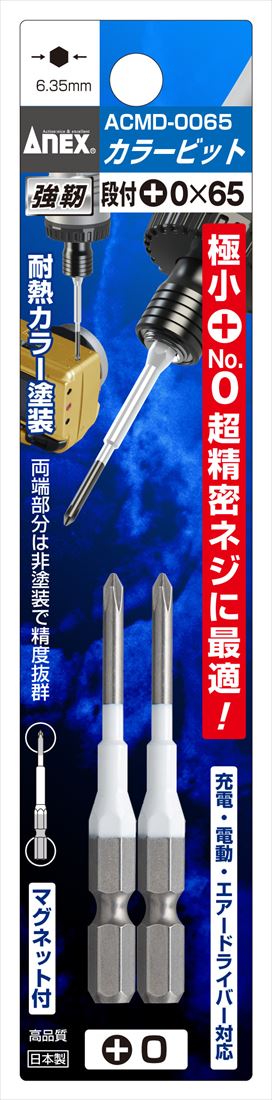 アネックス ANEX ACMD-0065アネックス ANEX 兼子製作所 ACMD-0065※画像は同一シリーズで共通画像を使用、またはイメージ画像として掲載している場合があり、長さ、先端形状などが異なる場合があります。アネックス（兼古製作...