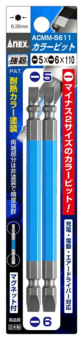 アネックス ANEX ACMM-5611アネックス ANEX 兼子製作所 ACMM-5611※画像は同一シリーズで共通画像を使用、またはイメージ画像として掲載している場合があり、長さ、先端形状などが異なる場合があります。アネックス（兼古製作...