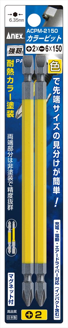 アネックス ANEX ACPM-2150アネックス ANEX 兼子製作所 ACPM-2150※画像は同一シリーズで共通画像を使用、またはイメージ画像として掲載している場合があり、長さ、先端形状などが異なる場合があります。アネックス（兼古製作...