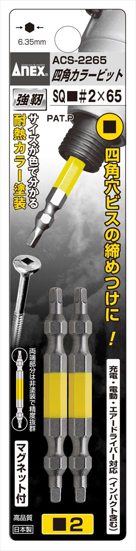 アネックス ANEX ACS-2265アネックス ANEX 兼子製作所 ACS-2265※画像は同一シリーズで共通画像を使用、またはイメージ画像として掲載している場合があり、長さ、先端形状などが異なる場合があります。アネックス（兼古製作所）...