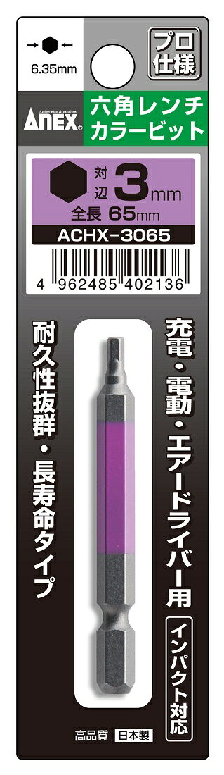 アネックス ANEX ACHX-3065アネックス ANEX 兼子製作所 ACHX-3065※画像は同一シリーズで共通画像を使用、またはイメージ画像として掲載している場合があり、長さ、先端形状などが異なる場合があります。アネックス（兼古製作...