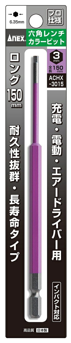 アネックス ANEX ACHX-3015アネックス ANEX 兼子製作所 ACHX-3015※画像は同一シリーズで共通画像を使用、またはイメージ画像として掲載している場合があり、長さ、先端形状などが異なる場合があります。アネックス（兼古製作...
