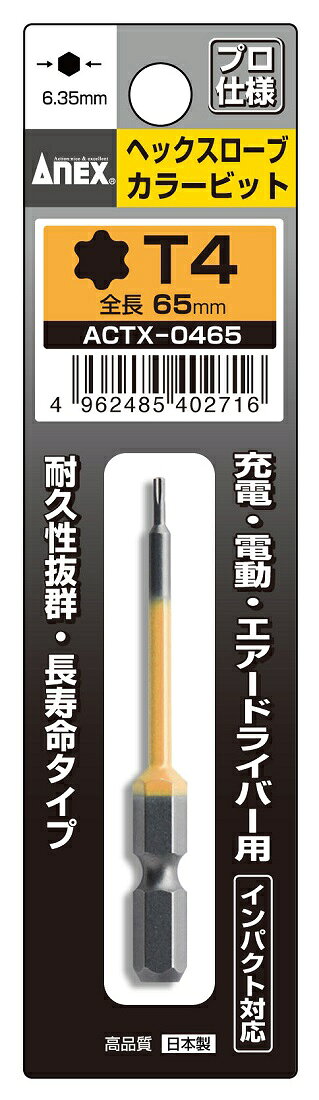 アネックス ANEX ACTX-0465アネックス ANEX 兼子製作所 ACTX-0465※画像は同一シリーズで共通画像を使用、またはイメージ画像として掲載している場合があり、長さ、先端形状などが異なる場合があります。アネックス（兼古製作...