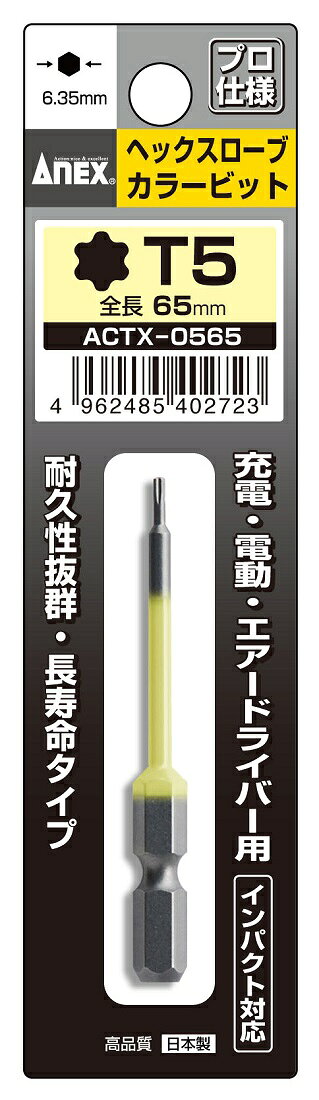 アネックス ANEX ACTX-0565アネックス ANEX 兼子製作所 ACTX-0565※画像は同一シリーズで共通画像を使用、またはイメージ画像として掲載している場合があり、長さ、先端形状などが異なる場合があります。アネックス（兼古製作...