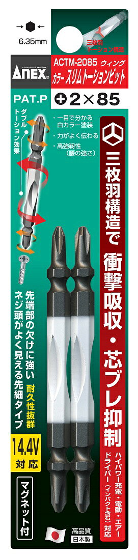 アネックス ANEX ACTM-2085アネックス ANEX 兼子製作所 ACTM-2085※画像は同一シリーズで共通画像を使用、またはイメージ画像として掲載している場合があり、長さ、先端形状などが異なる場合があります。アネックス（兼古製作...