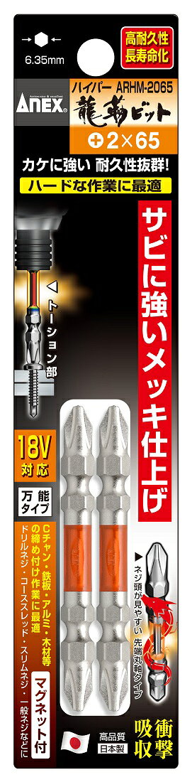 アネックス ANEX ARHM-2065アネックス ANEX 兼子製作所 ARHM-2065※画像は同一シリーズで共通画像を使用、またはイメージ画像として掲載している場合があり、長さ、先端形状などが異なる場合があります。アネックス（兼古製作...