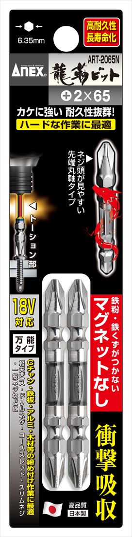 アネックス ANEX ART-2065Nアネックス ANEX 兼子製作所 ART-2065N※画像は同一シリーズで共通画像を使用、またはイメージ画像として掲載している場合があり、長さ、先端形状などが異なる場合があります。アネックス（兼古製作...