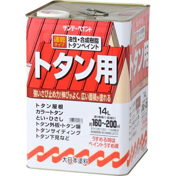【用 途】■屋外トタン部／トタン屋根、とい、ひさし、カラートタン、トタン塀、トタンサイディング、トタン下見など
